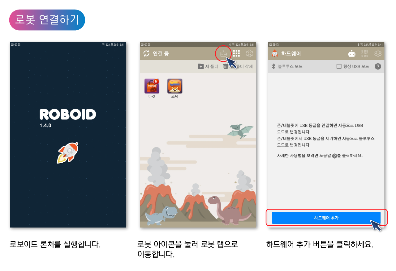 안드로이드 애플리케이션으로 코딩해요 | 로보메이션 - Robomation